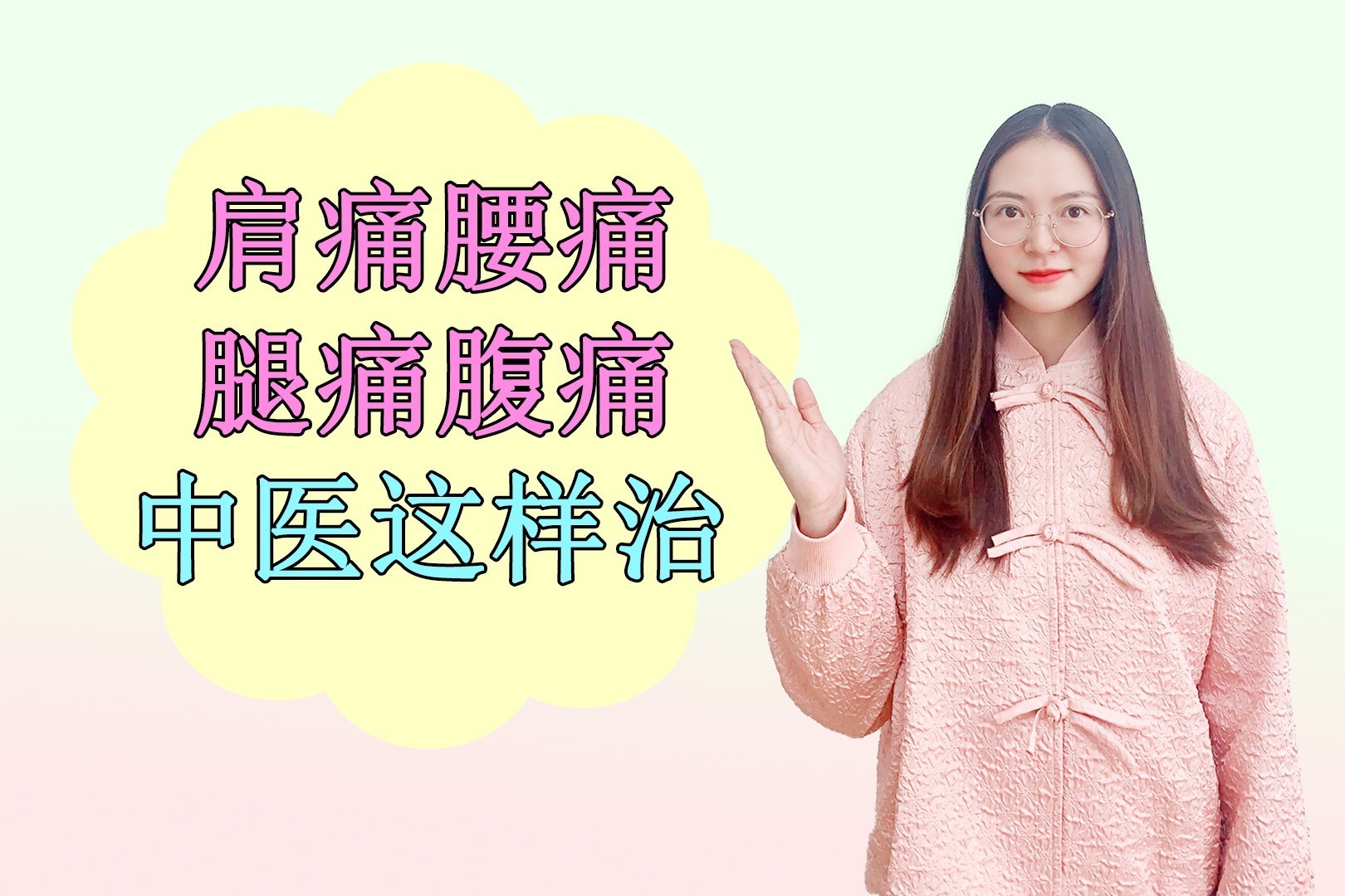 人体出现不同部位的疼痛,每一处疼痛的治疗都一样吗?中医这么看
