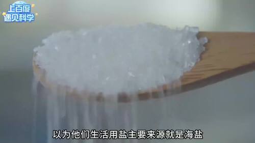盐湖井盐储量惊人,全球供应千年无忧,抢购行为引思考