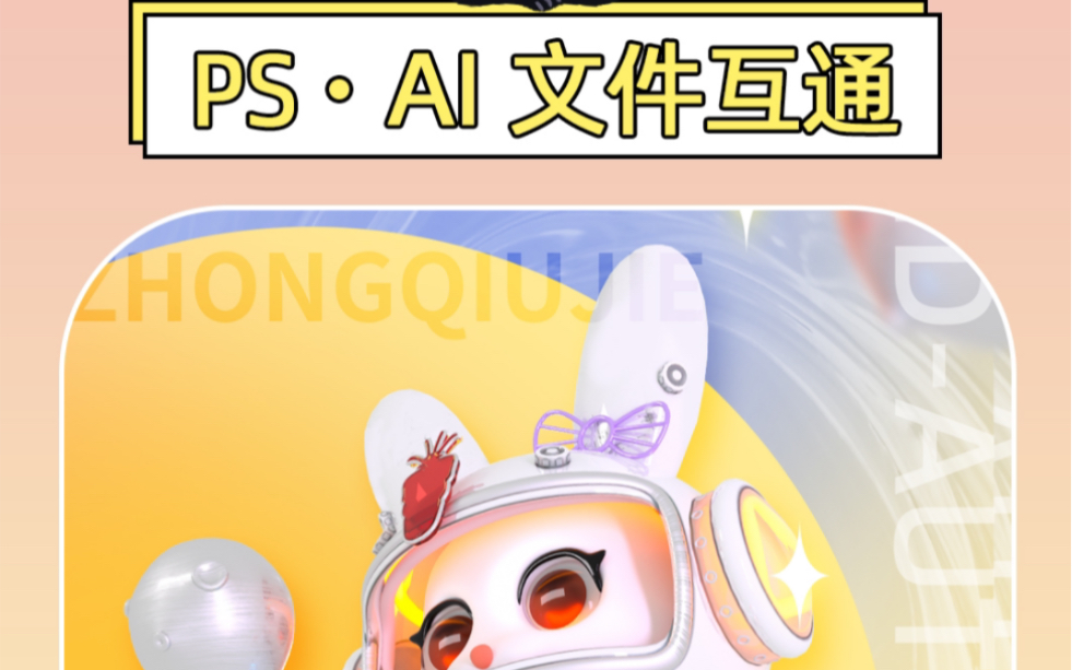 同事居然不知道PS和AI文件是可以互通的,这个小知识你一定要知道～