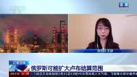 俄罗斯可能扩大卢布结算范围