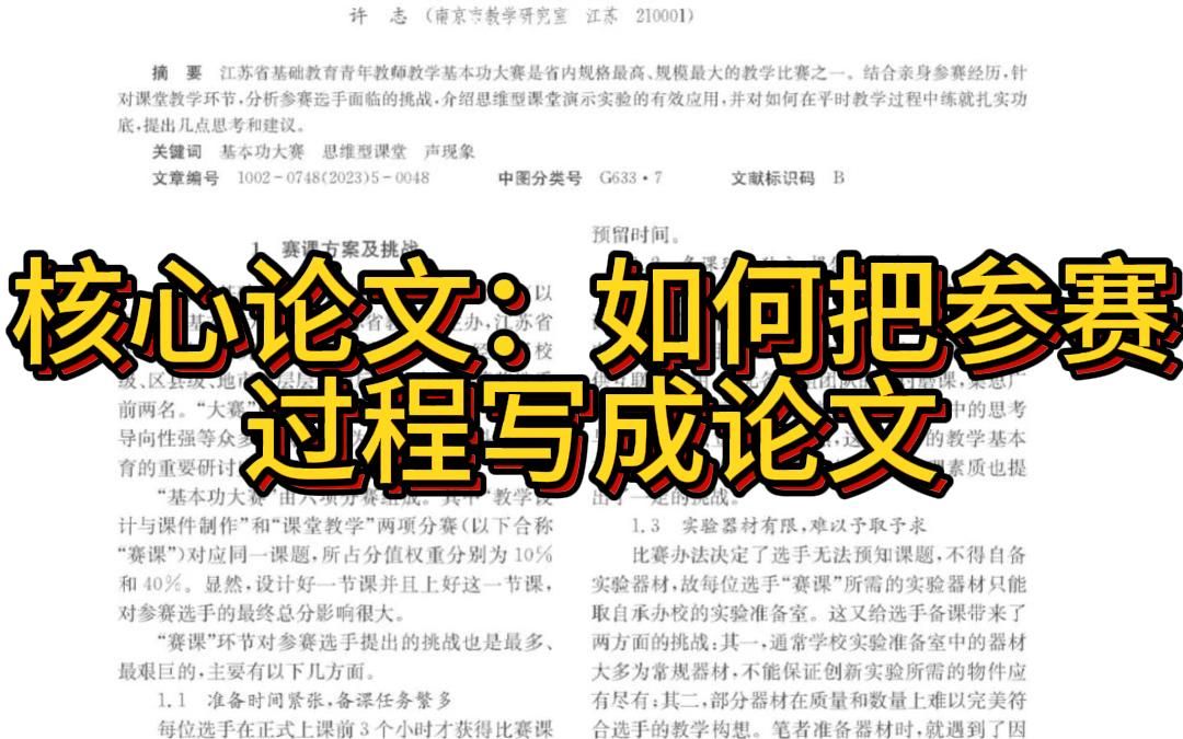 核心论文:如何把参赛过程写成论文