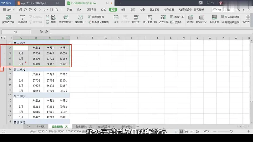 【WPS Office零基础教程】第53集 创建组和记录单