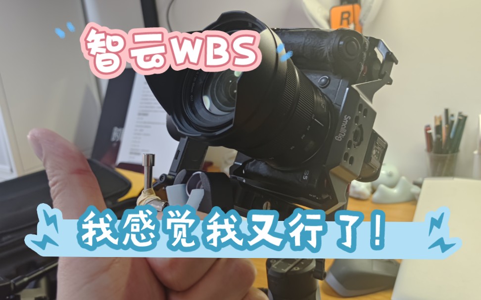 智云WBS竖屏拍摄调平之痛,一个小配件完美解决!