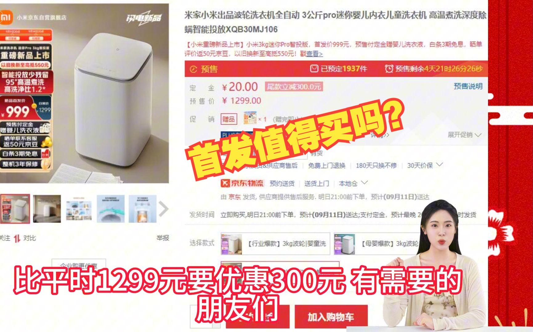 米家小米波轮洗衣机Pro 3kg怎么样?小米智能投放XQB30MJ106评测...