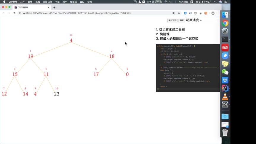 排序算法模拟:堆排序_下沉_2
