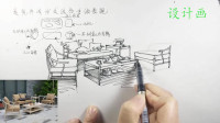 休闲沙发手绘单体表现技法视频教学