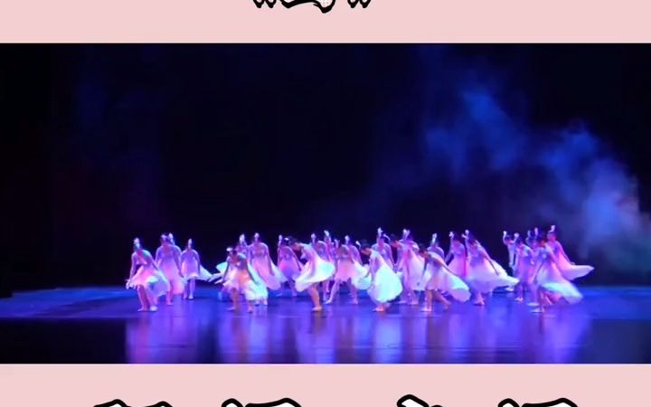 这支舞蹈展现了白鹭从初临世间到振翅飞翔的一生,演绎的不仅仅是...