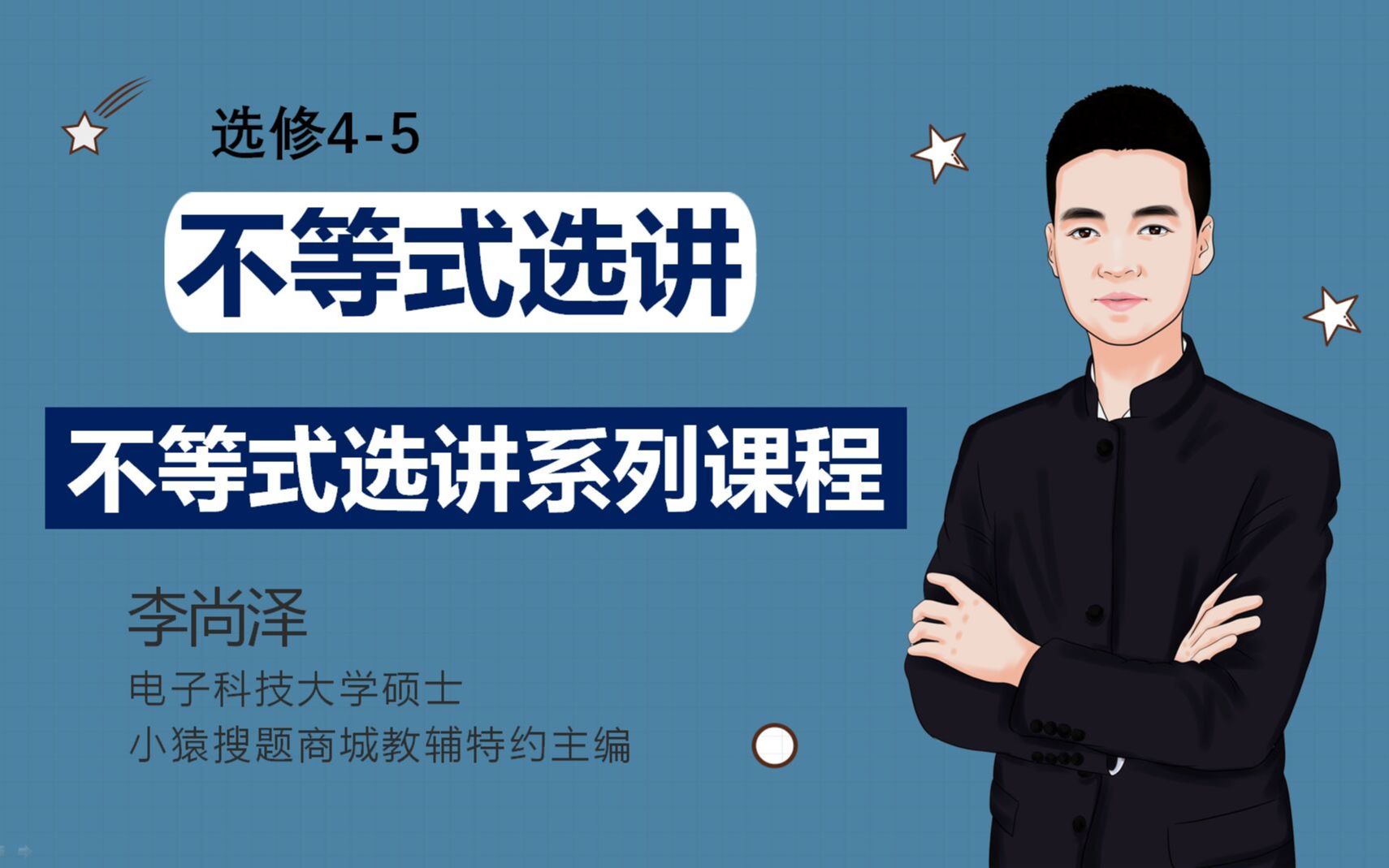 (学校里不讲的可以来看下)不等式选讲系列课程
