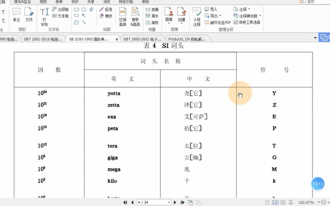 ...元器件入门——电容2.7 电容的标称容量、测量以及词头的国际单位制