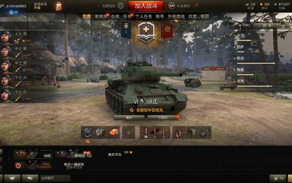 坦克世界 新手的操作(4G电脑内存)