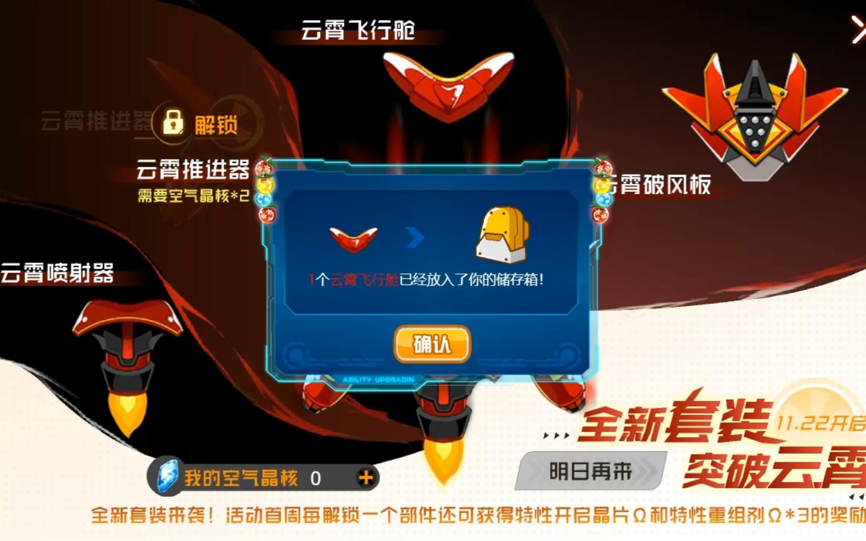 ...系地图挑战获取空气晶核解锁云霄飞行套装零部件_网络游戏热门视频