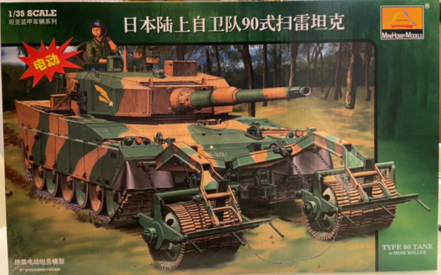【模型开盒】三角号手 80111 1:35 日本90式主战坦克