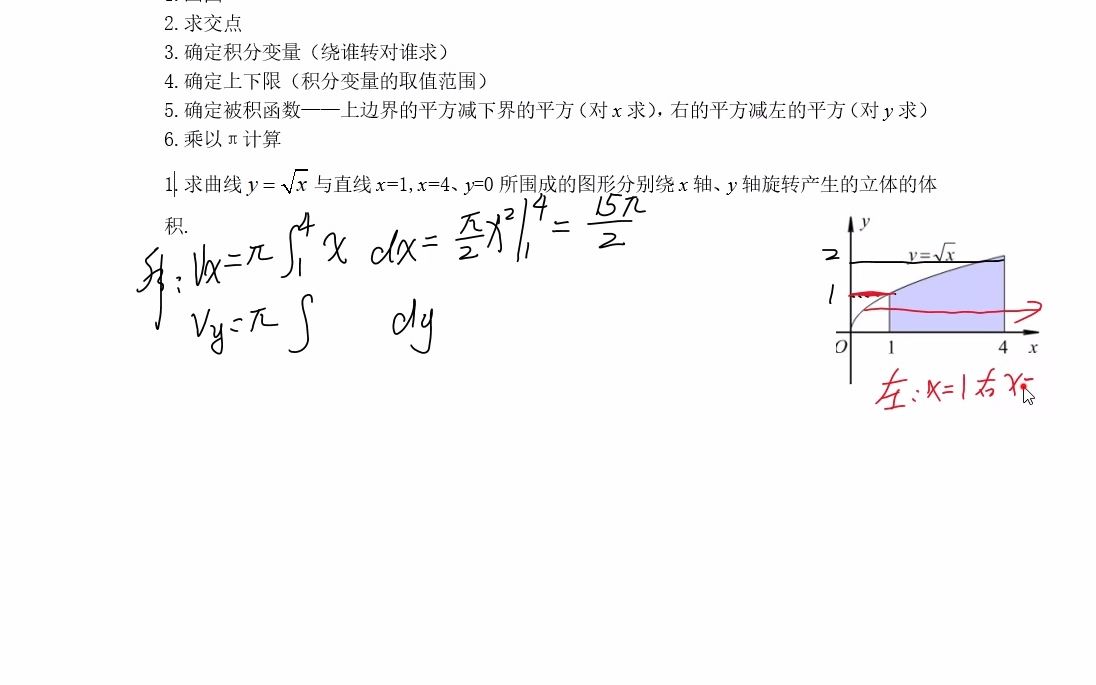 定积分求旋转体的体积作业