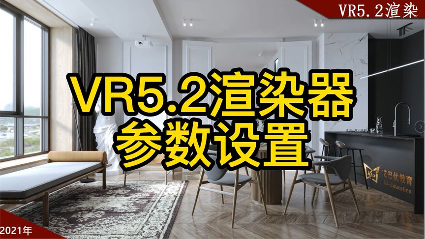 VR5.2渲染器新功能,参数设置