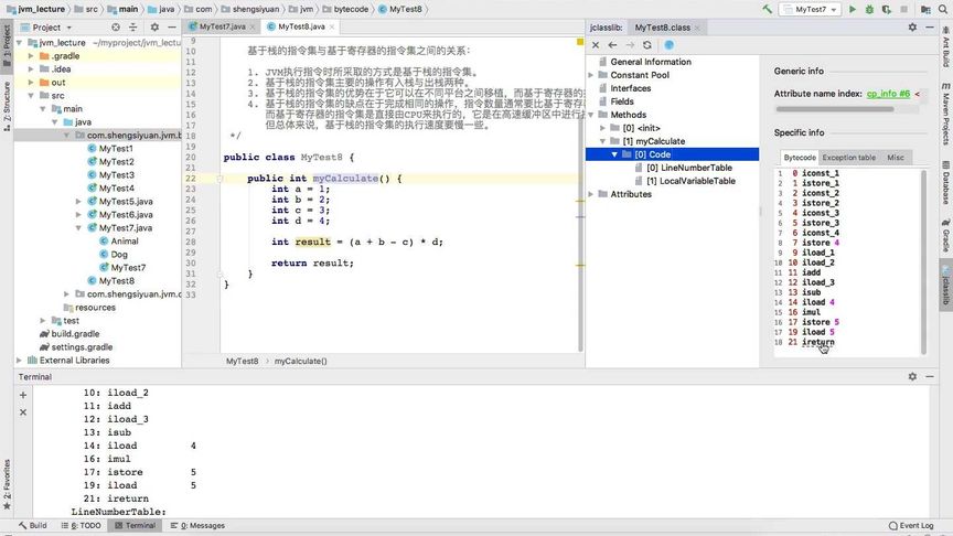 56_深入理解JVM_JVM执行栈指令集实例剖析