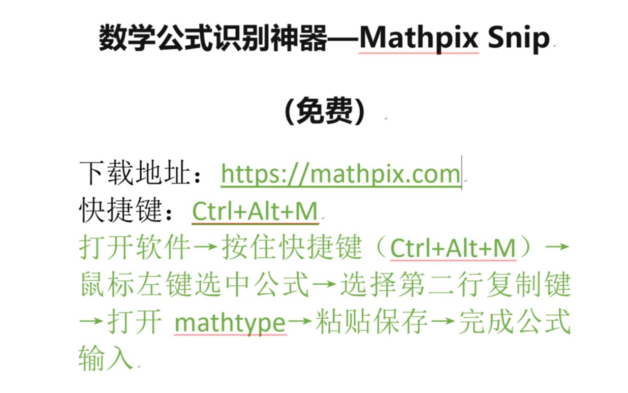 数学公式识别神器—Mathpix Snip