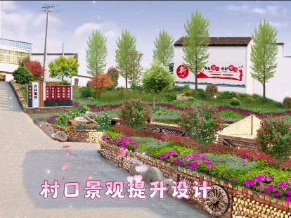 美丽乡村建设案例分享:乡村入口景观提升设计,村口绿化改造设计效果...