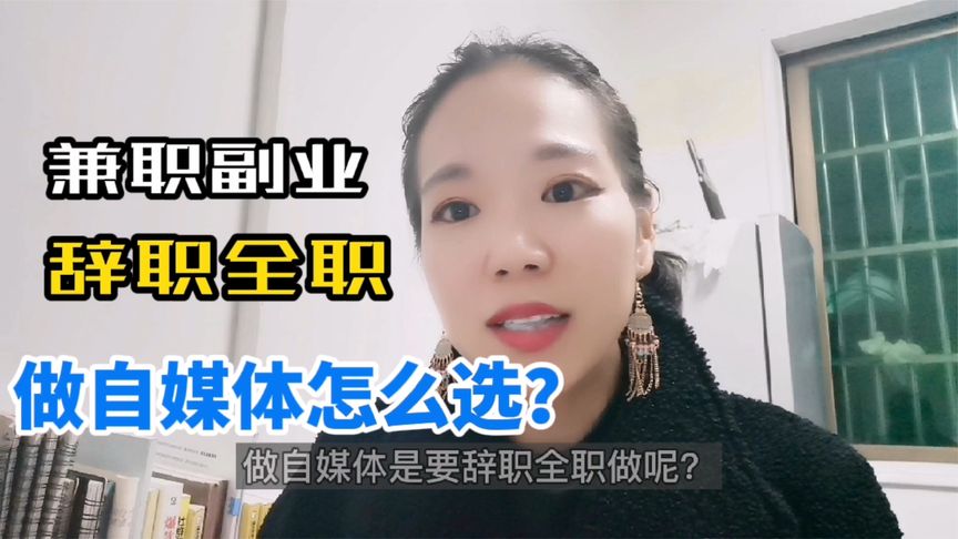 辞职转行做自媒体靠谱吗?义乌实体店老板亲身经历分享,新手必看