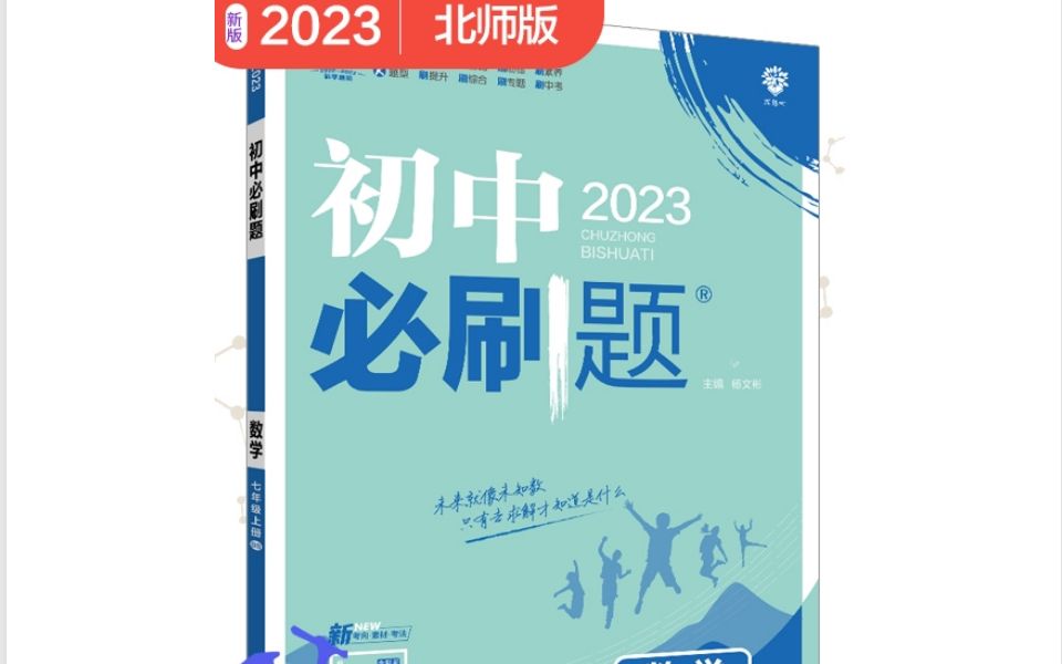 【深圳初中北师大版数学必刷题】七年级数学/2.1有理数
