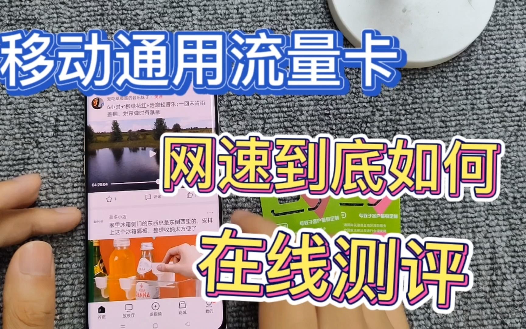 移动通用流量卡,网速到底如何?在线测评