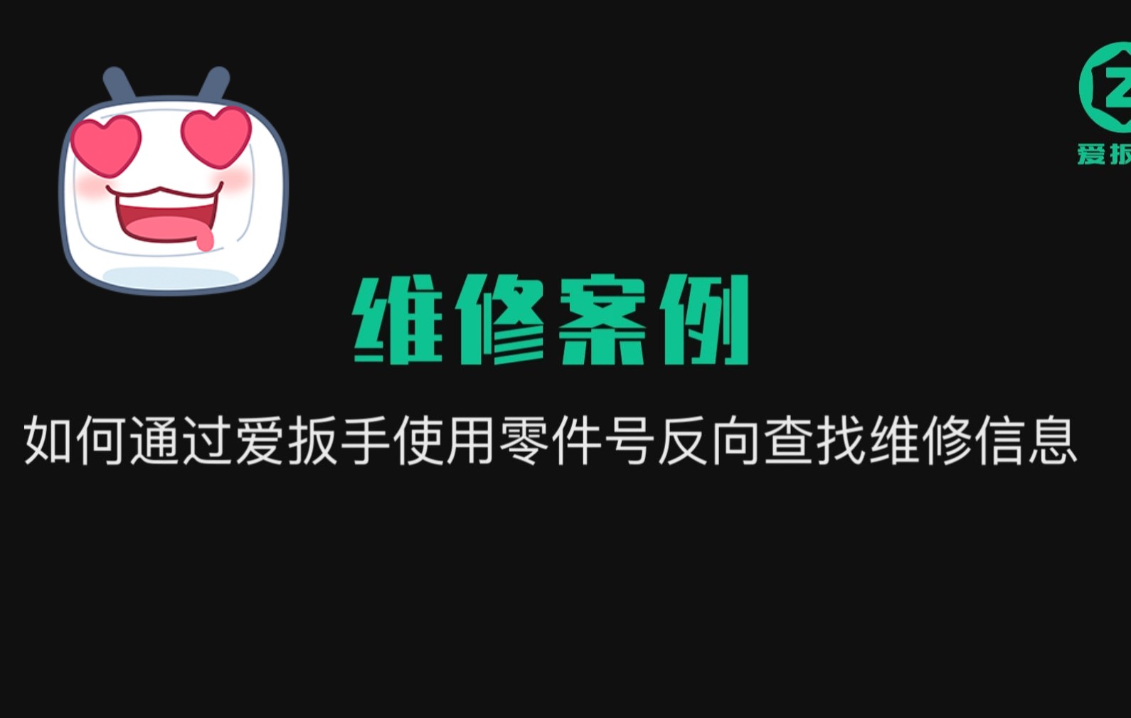 如何使用零件号反向查找汽车维修手册,汽车电路图,关联奔驰宝马大众...