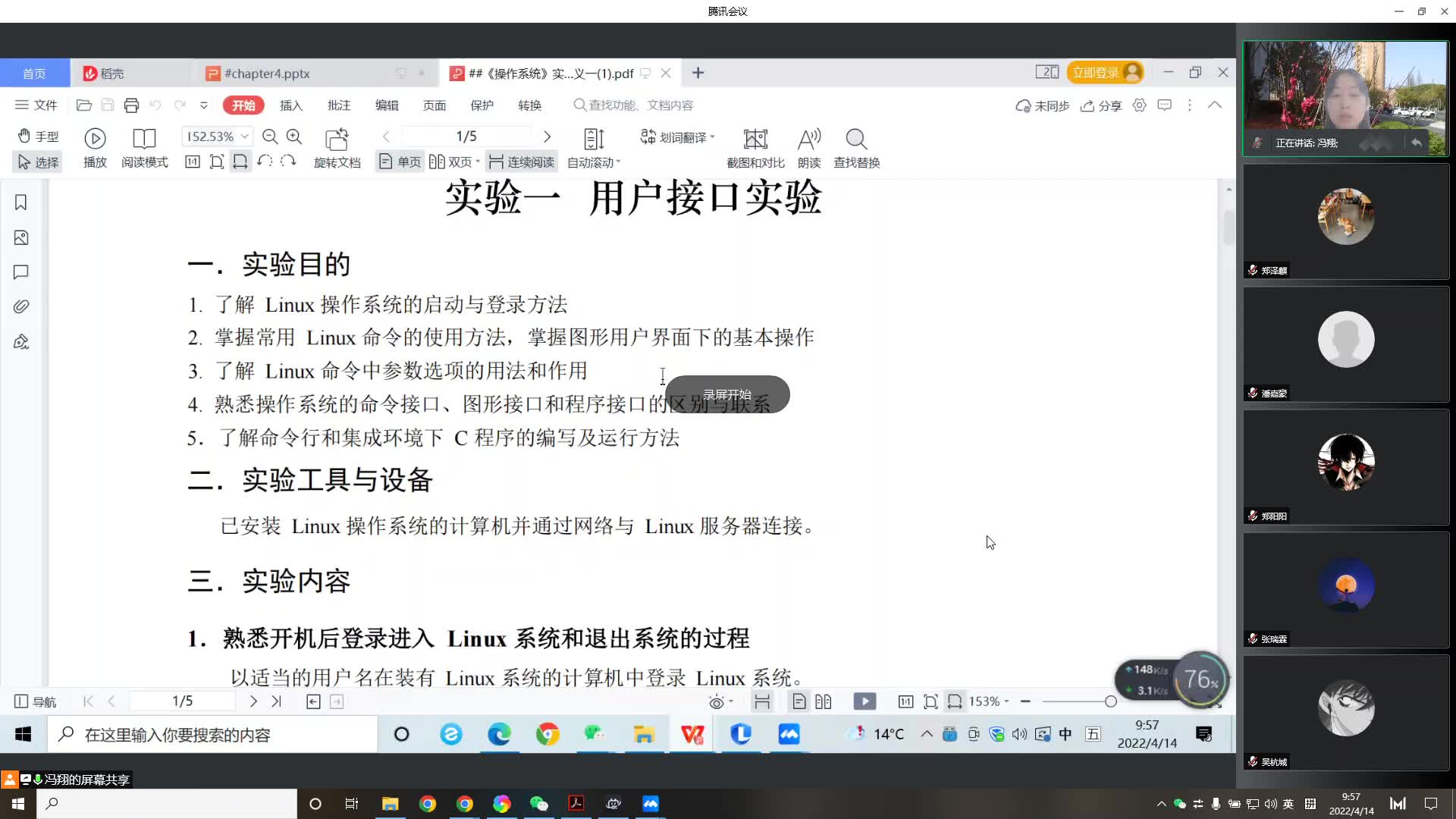 2022-04-14-操作系统