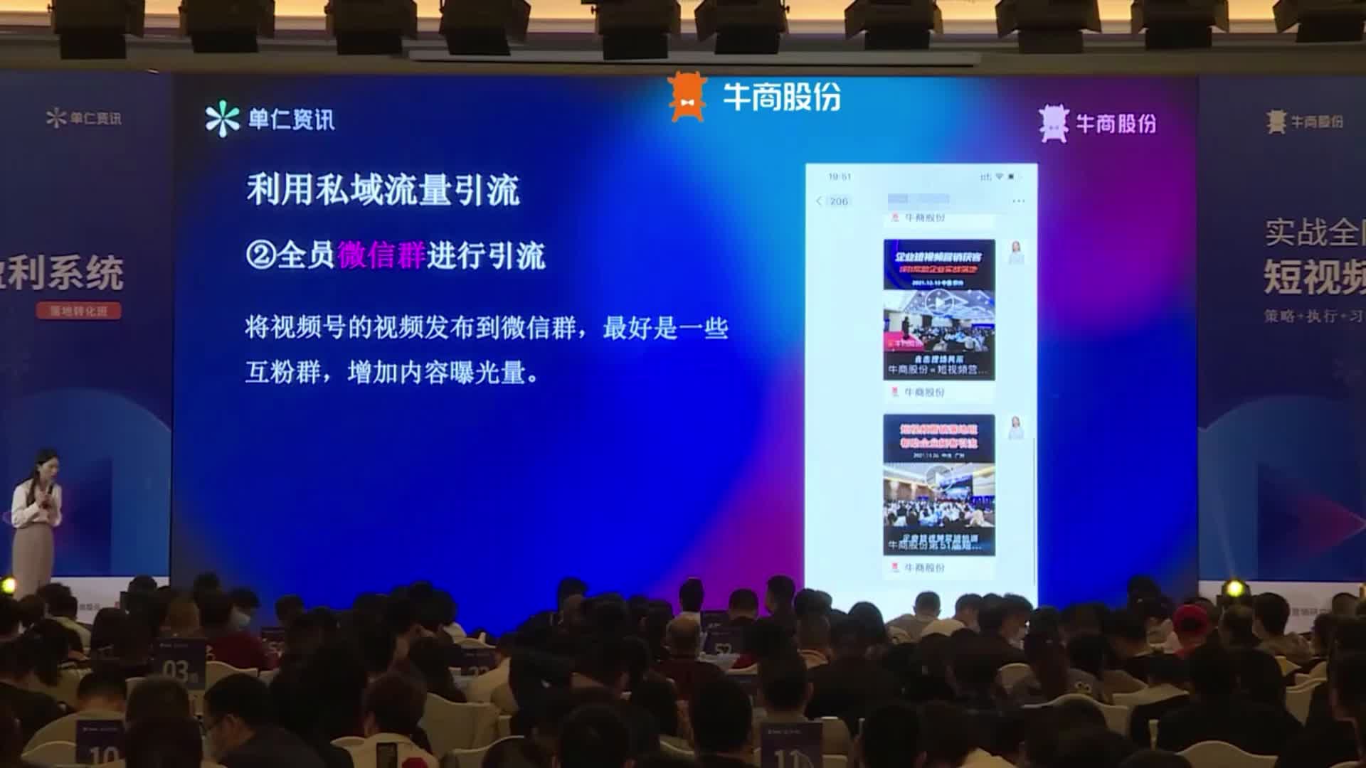 利用全员微信群聊进行短视频引流