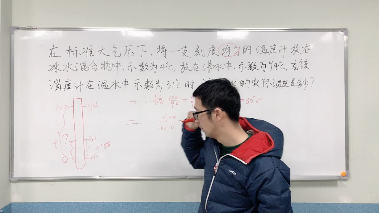 初二上册物理陆老师《不准确温度计读数计算》