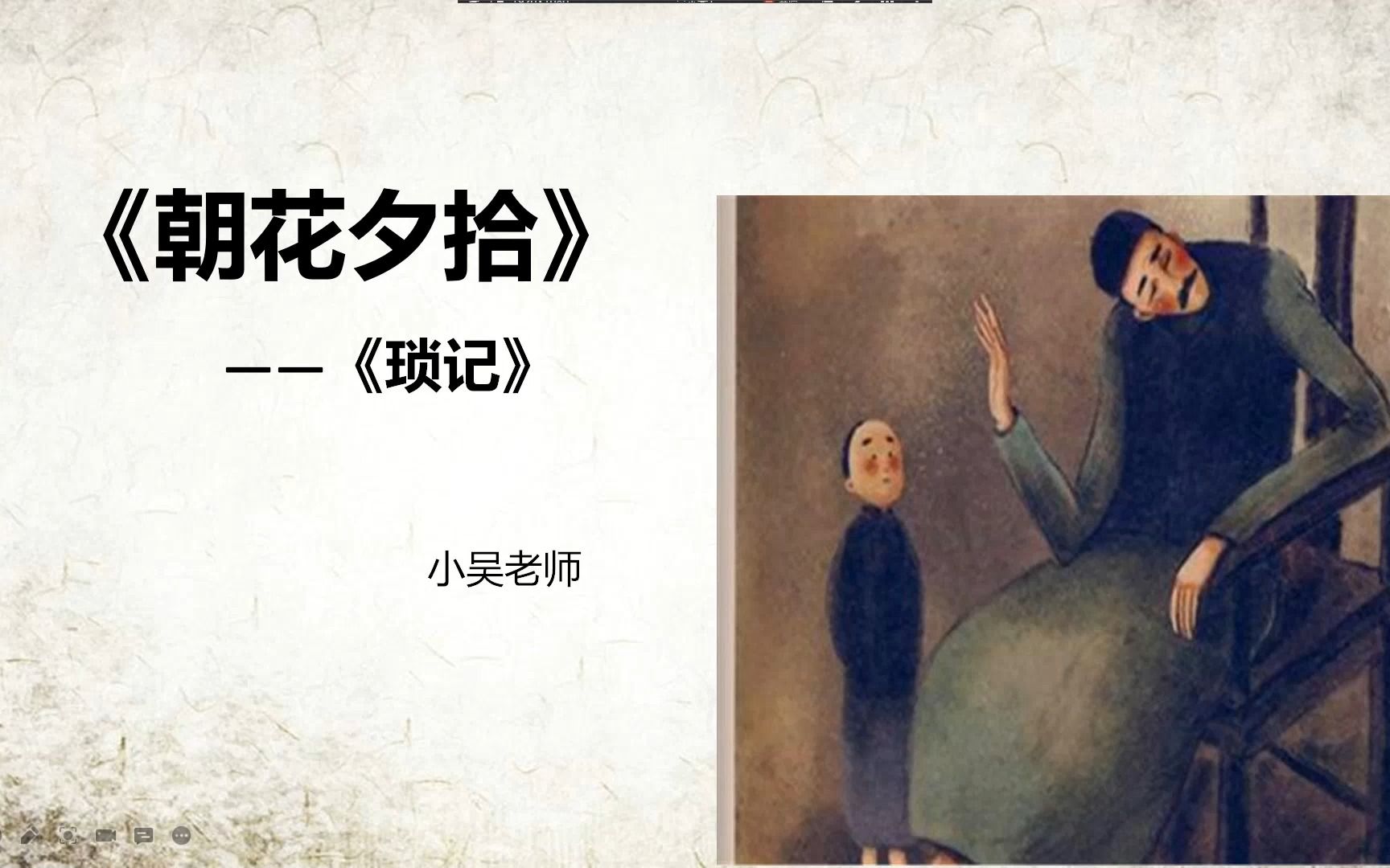中学语文-名著阅读-概括分析-《朝花夕拾·琐记》