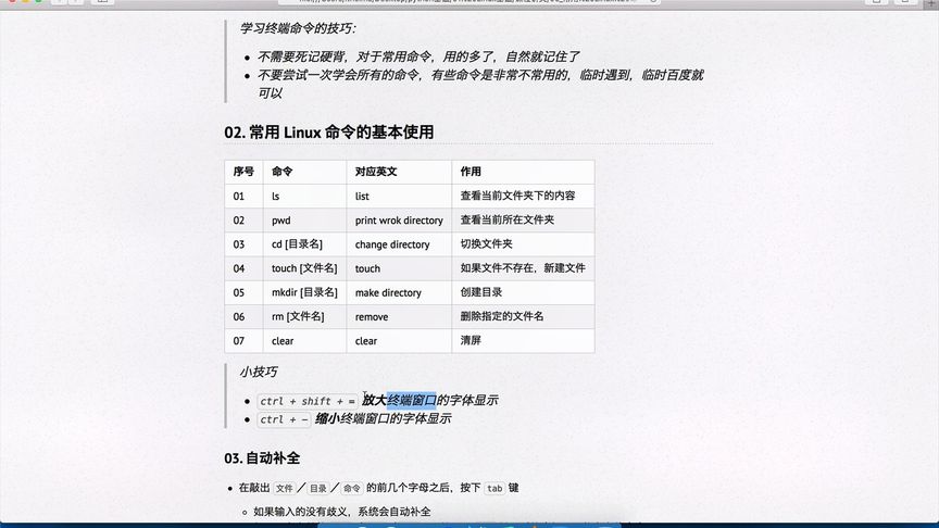 600集Python教程:Linux命令-02-放大缩小终端窗口字体