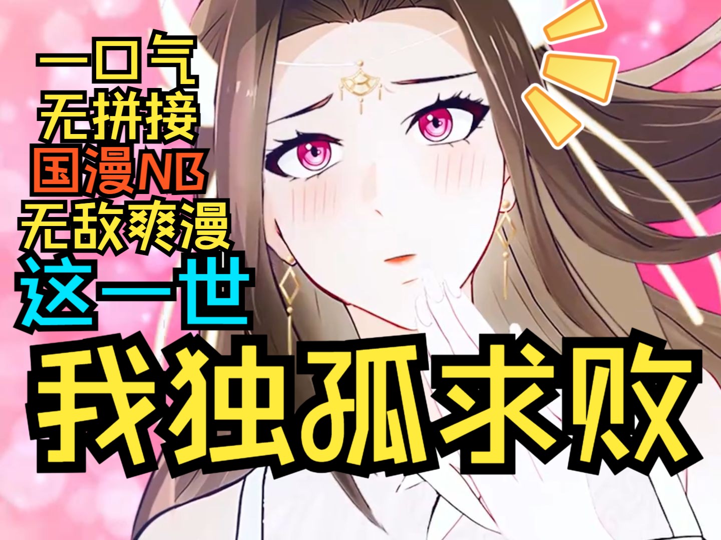 【动态漫画】难道我是失败品?魂穿无系统,金手指,外挂的我不符合标准...