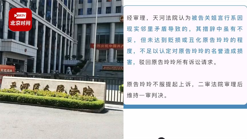 广州一女子在业主微信群抱怨邻居 被对方告上法庭 法院:不予支持