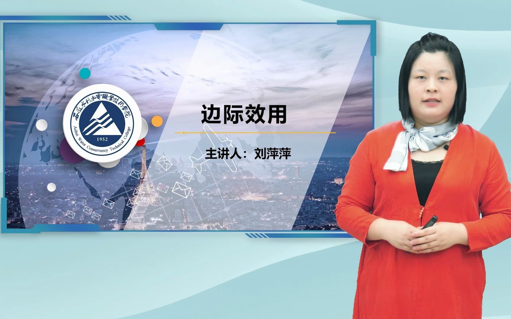 12-边际效用(安徽水利经济学刘萍萍老师)