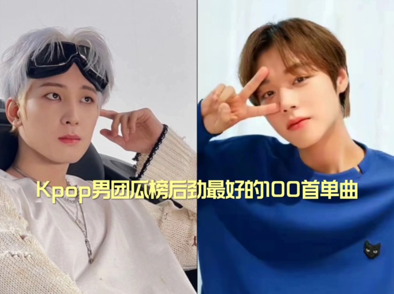 Kpop男团melon榜单在榜天数最久的100首单曲!弹恐怖将近占了榜单1/...