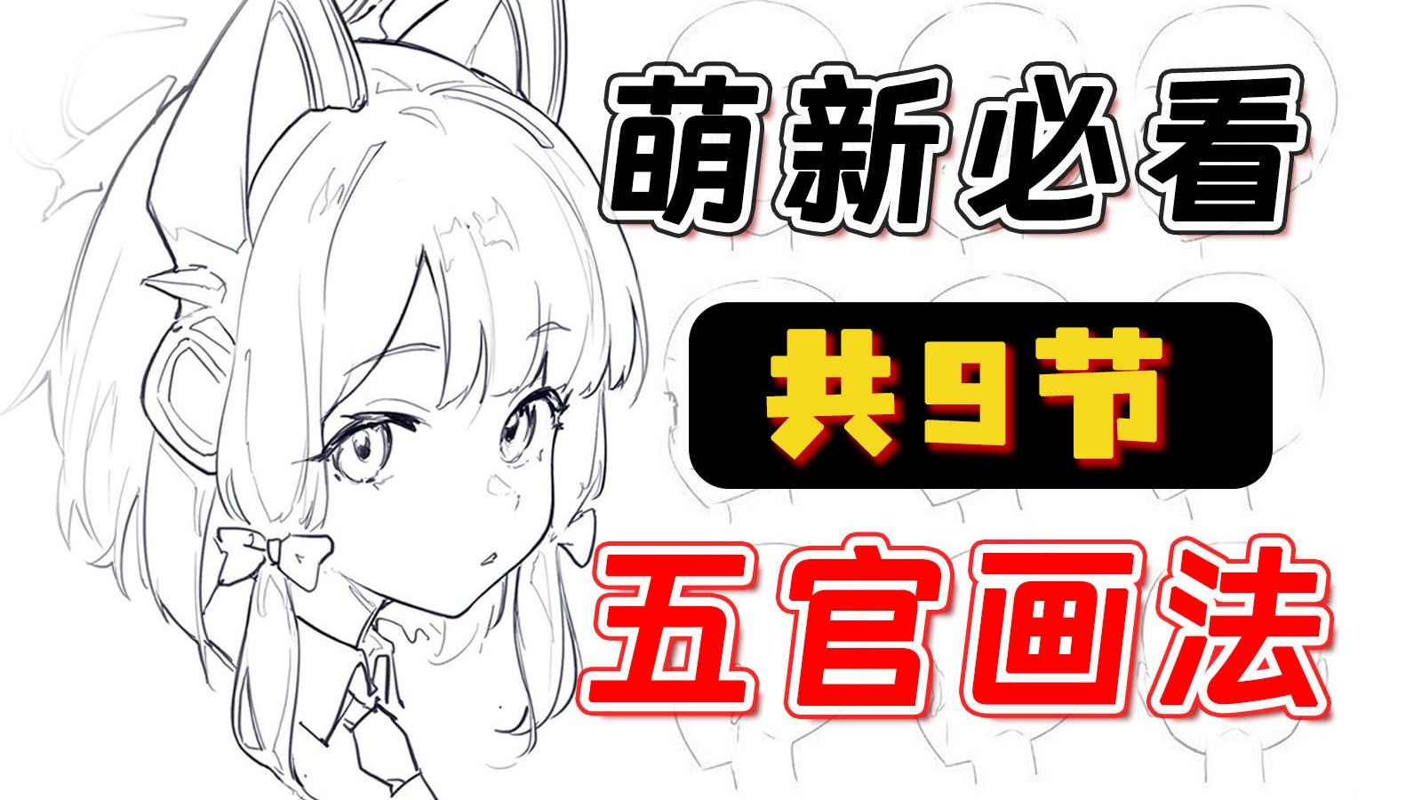 【五官画法】画不好脸?一定是你五官基础不好!五官比例+头部结构+...