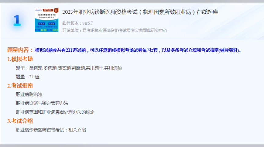 ...”的朋友量身定做的自我测试系统,是个人、培训学校进行考试前训练