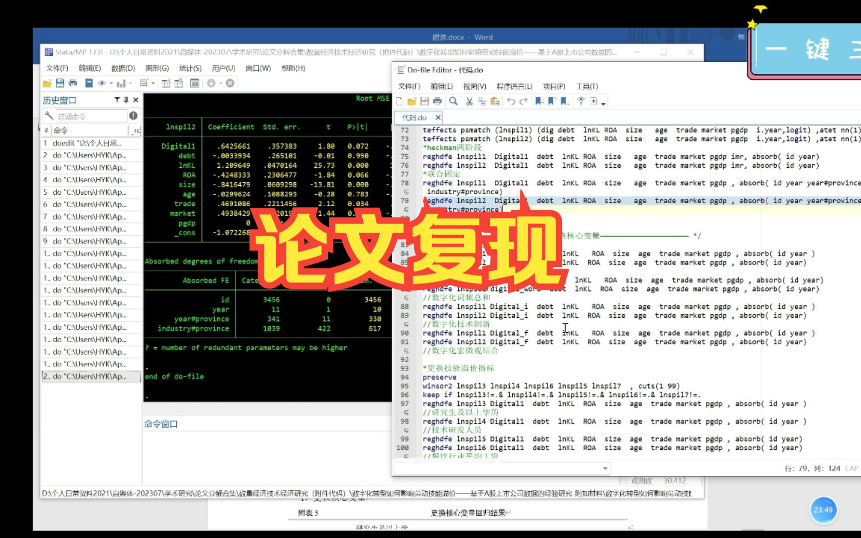 论文复现:《数量经济技术经济研究》 2024年第3期《数字化转型如何...