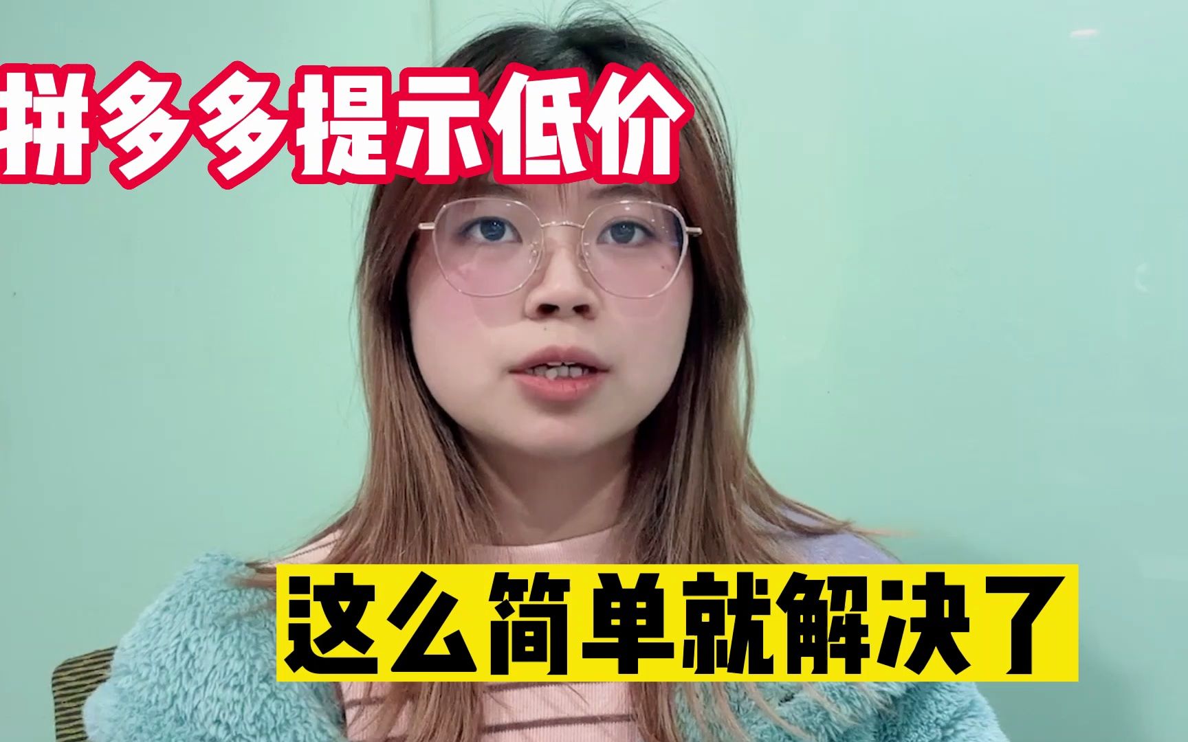 做拼多多,如何处理“低价引流”,一招教你解决