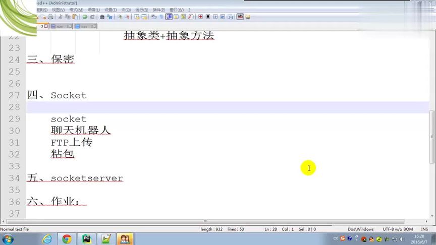 Python大神视频教程:第351讲,socket介绍