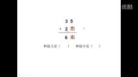 【微课】数学二上总复习 100以内的加减法