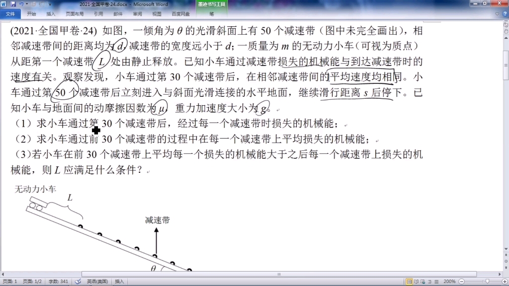 2021·全国甲卷·24,小车经过斜面上50个减速带的下滑过程分析