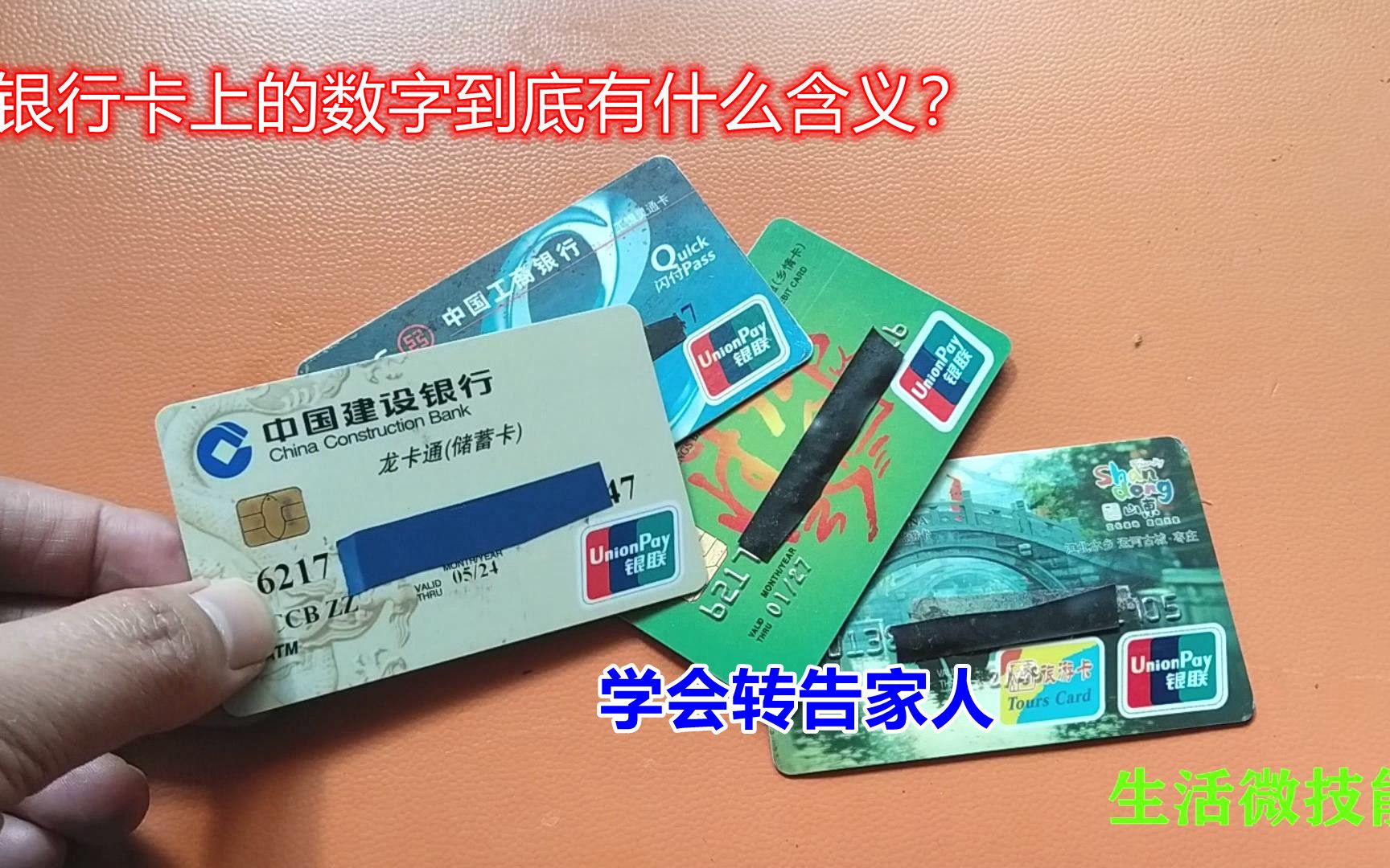 银行卡上的数字到底有什么含义?我也是今天才明白,学会转告家人