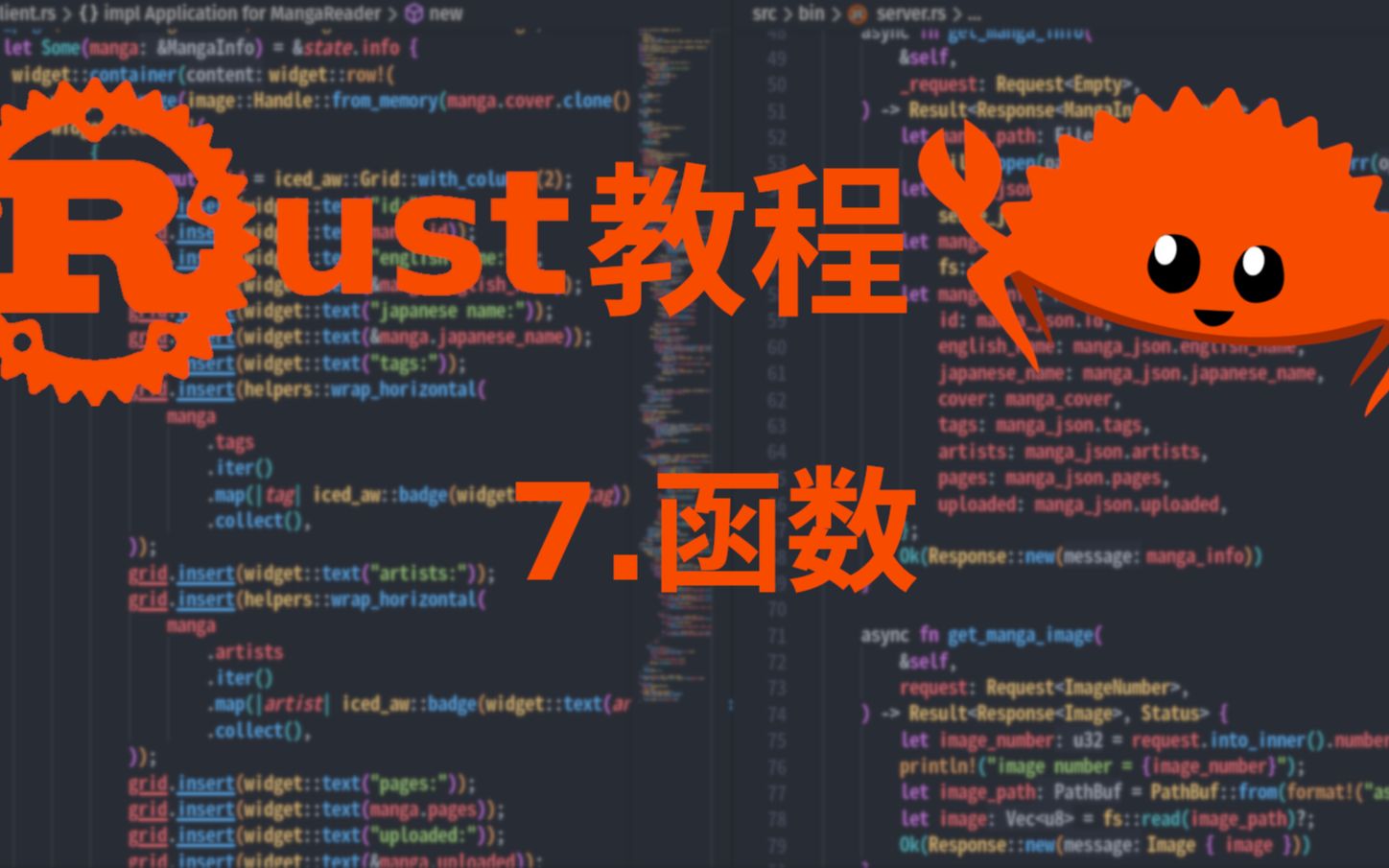 Rust教程:7.函数