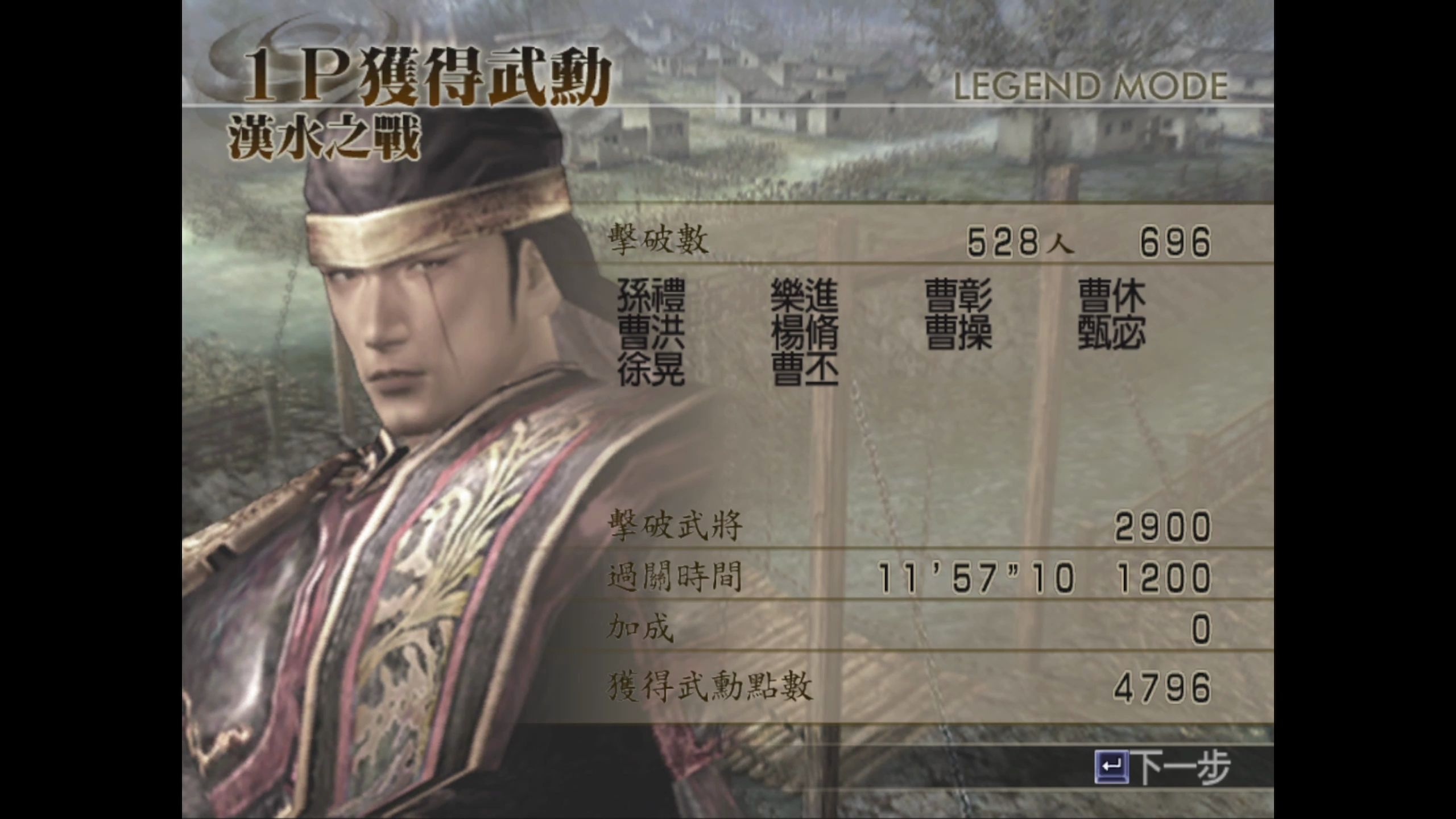 【真三国无双4】标武凌厉,重武优雅,总结起来就是帅!周泰汉水之战无...