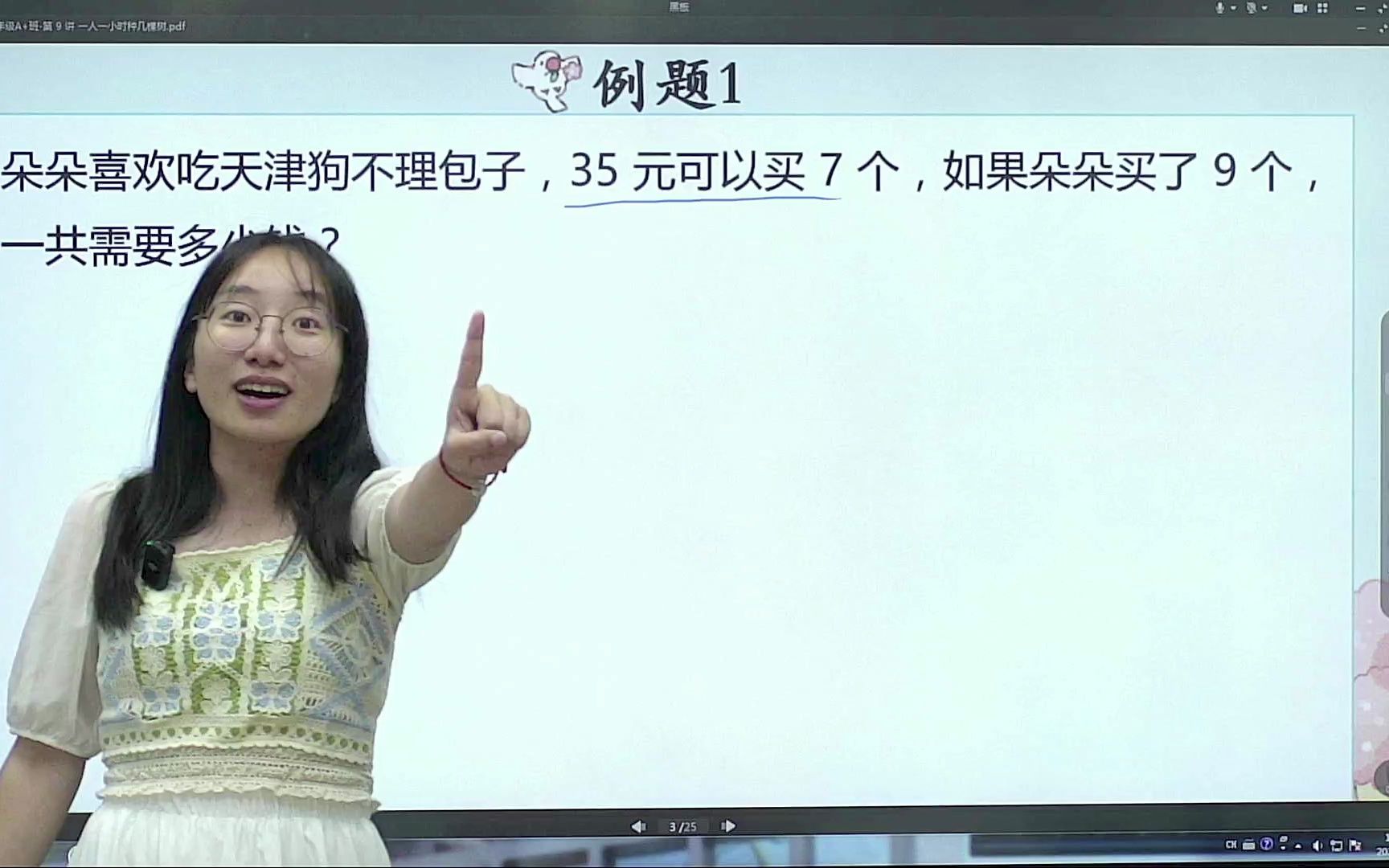 三年级暑假第9讲《归一问题》例题精讲