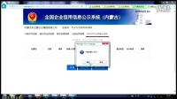 企业自行公示操作演示