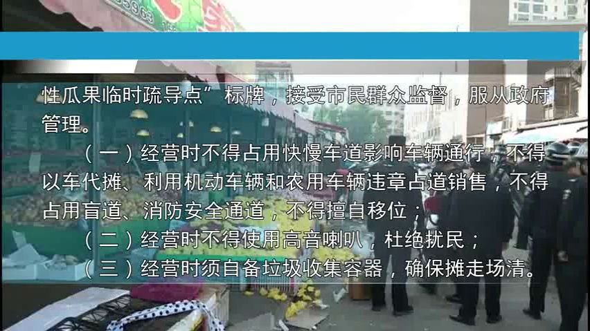 县城管执法局:在全椒县城区设立季节性瓜果临时疏导点通告