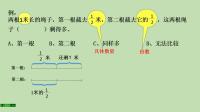 微课:分数的再认识1