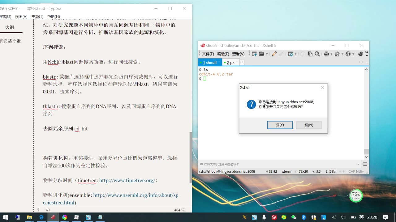 如何运用“生物信息学”研究某个蛋白?——双系统/linux系统安装+cd-...