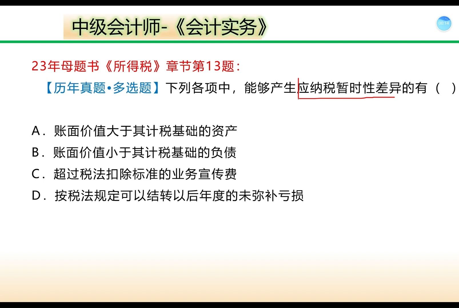 能够产生应纳税暂时性差异业务有哪些